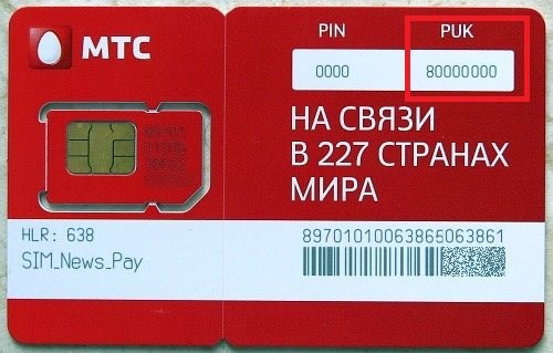 Как Узнать Puk Код Сим Карты Ростелеком – Что такое sim-карта